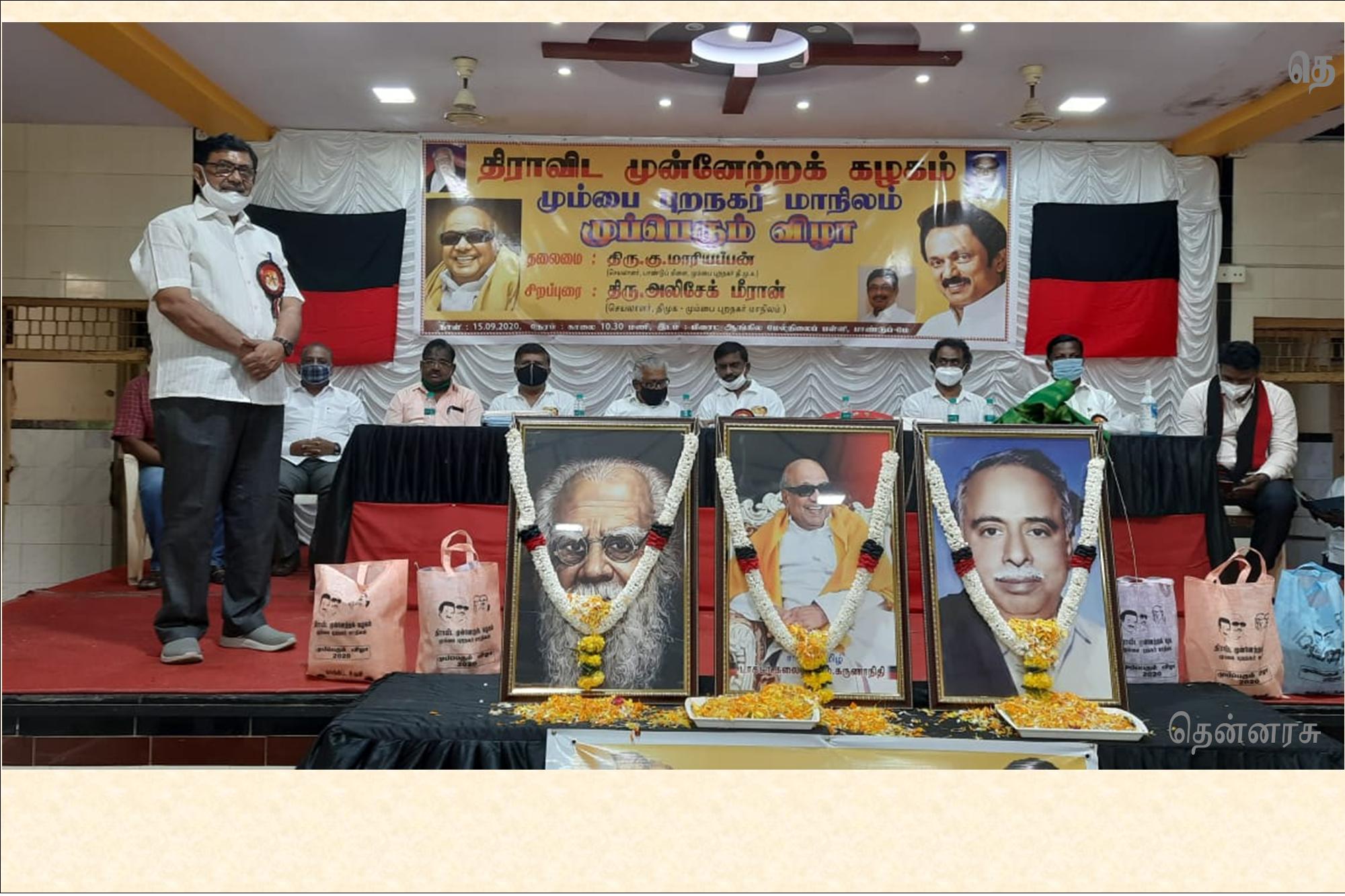 மும்பை புறநகர் மாநில திமுக சார்பில் முப்பெரும் விழா நடைபெற்றது | Thennarasu