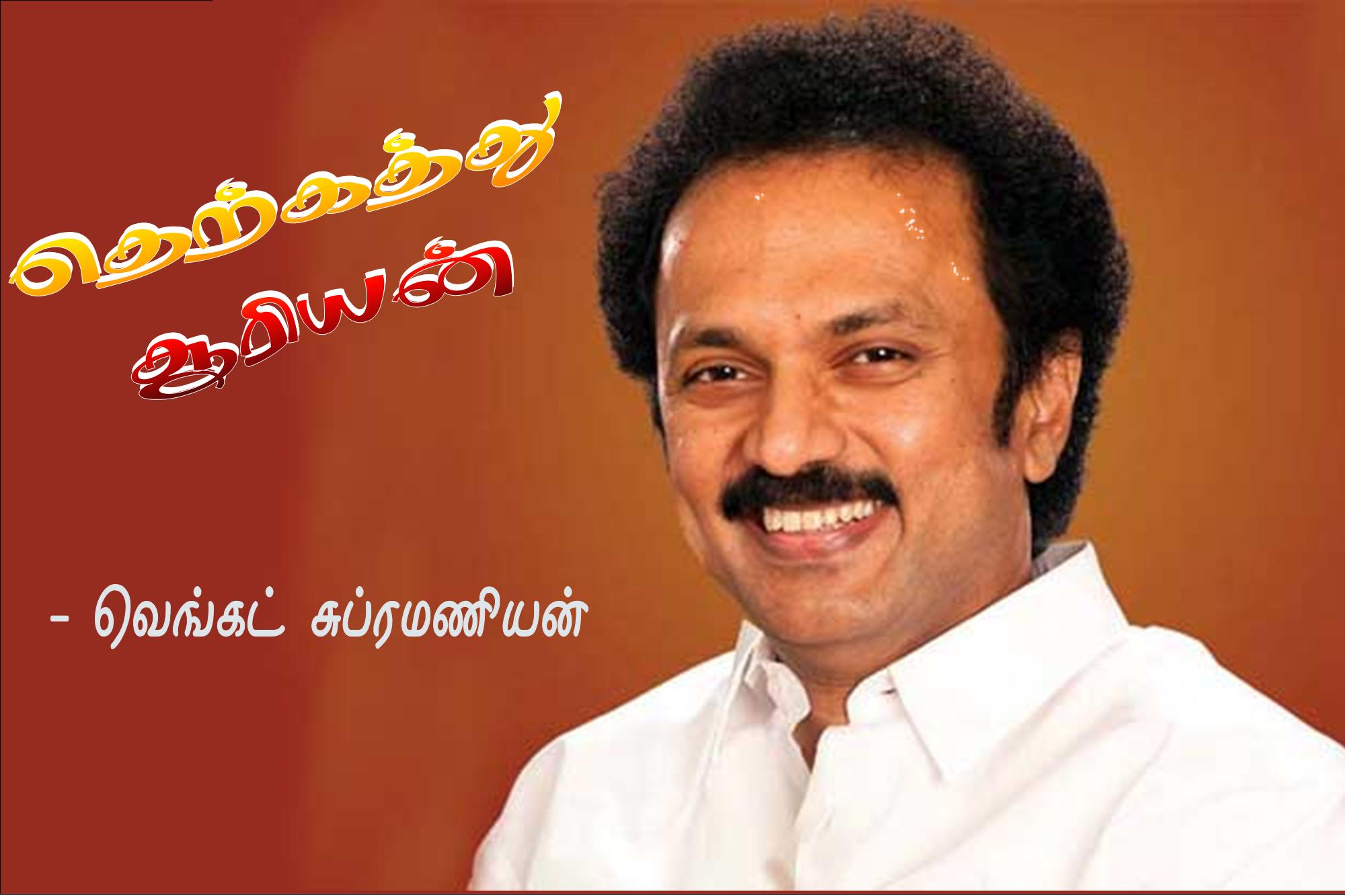 தெற்கத்து சூரியன் | Thennarasu