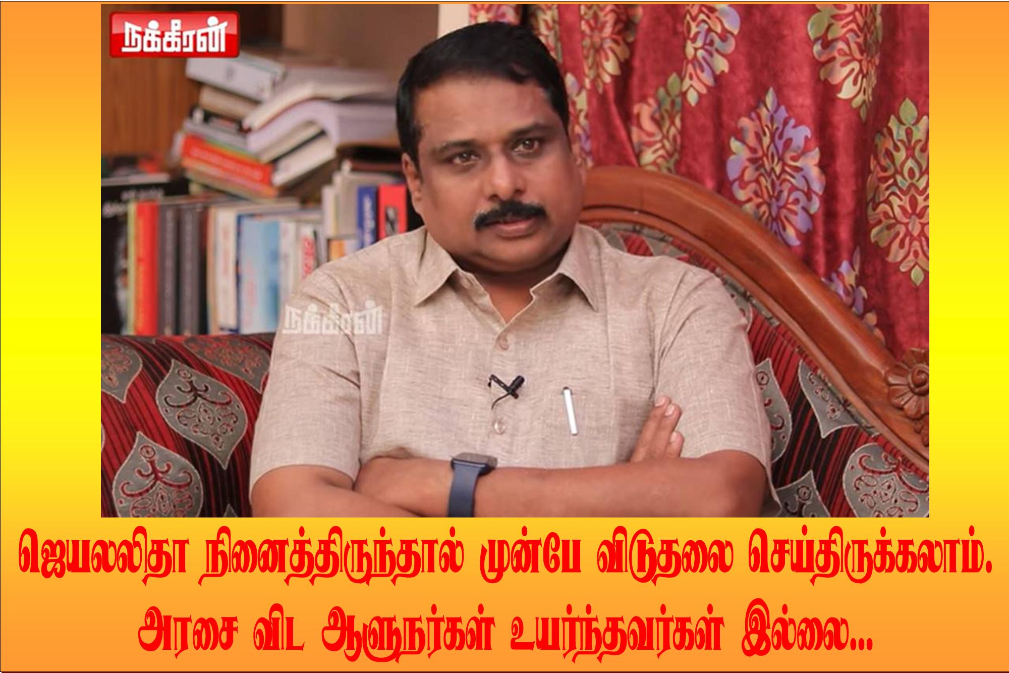 ஜெயலலிதா நினைத்திருந்தால் முன்பே விடுதலை செய்திருக்கலாம் – கோவி. லெனின் பேட்டி | Thennarasu