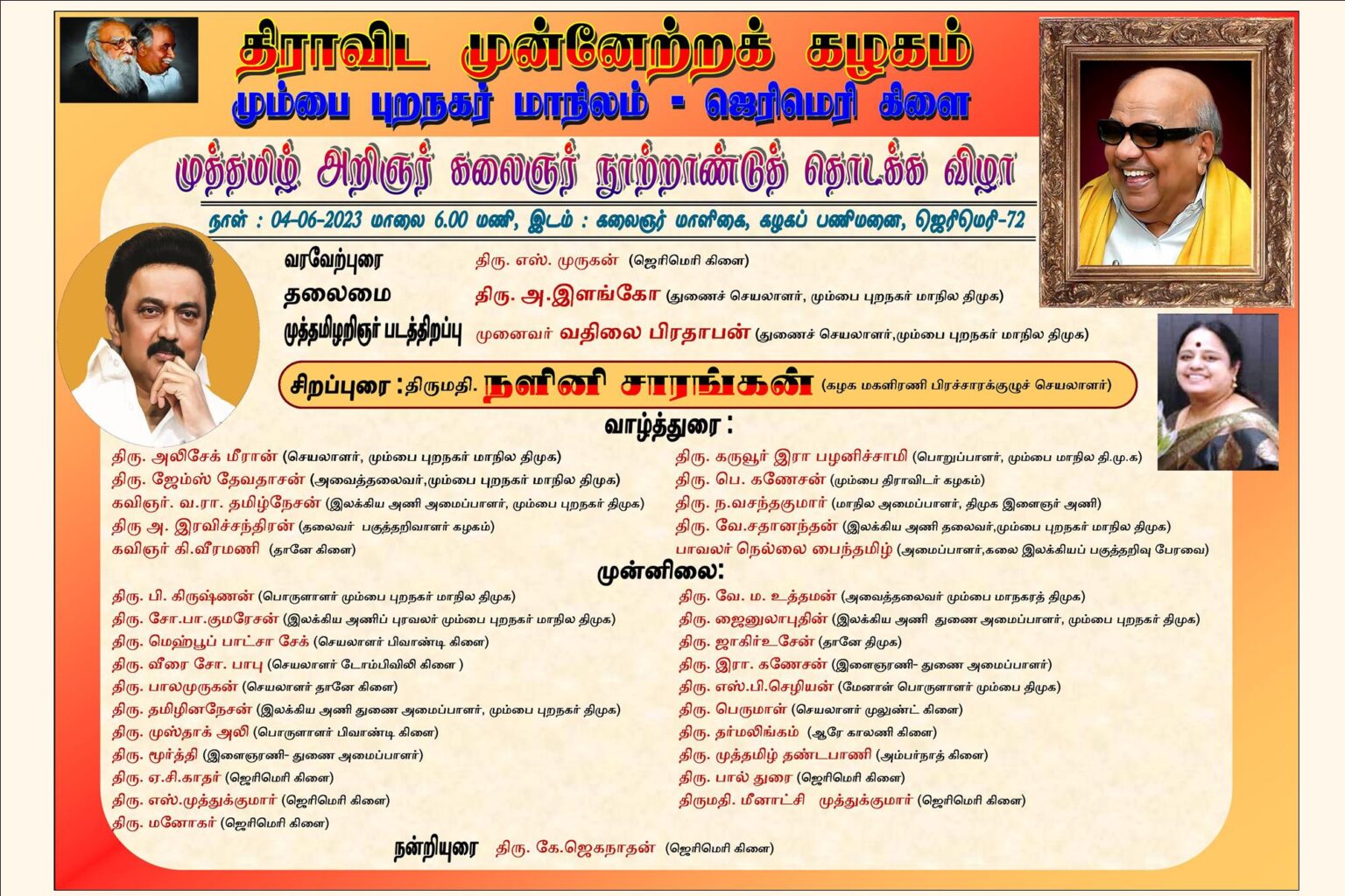 கலைஞர் நூற்றாண்டுத் தொடக்க விழா-மும்பை புறநகர் திமுக சார்பில் | Thennarasu