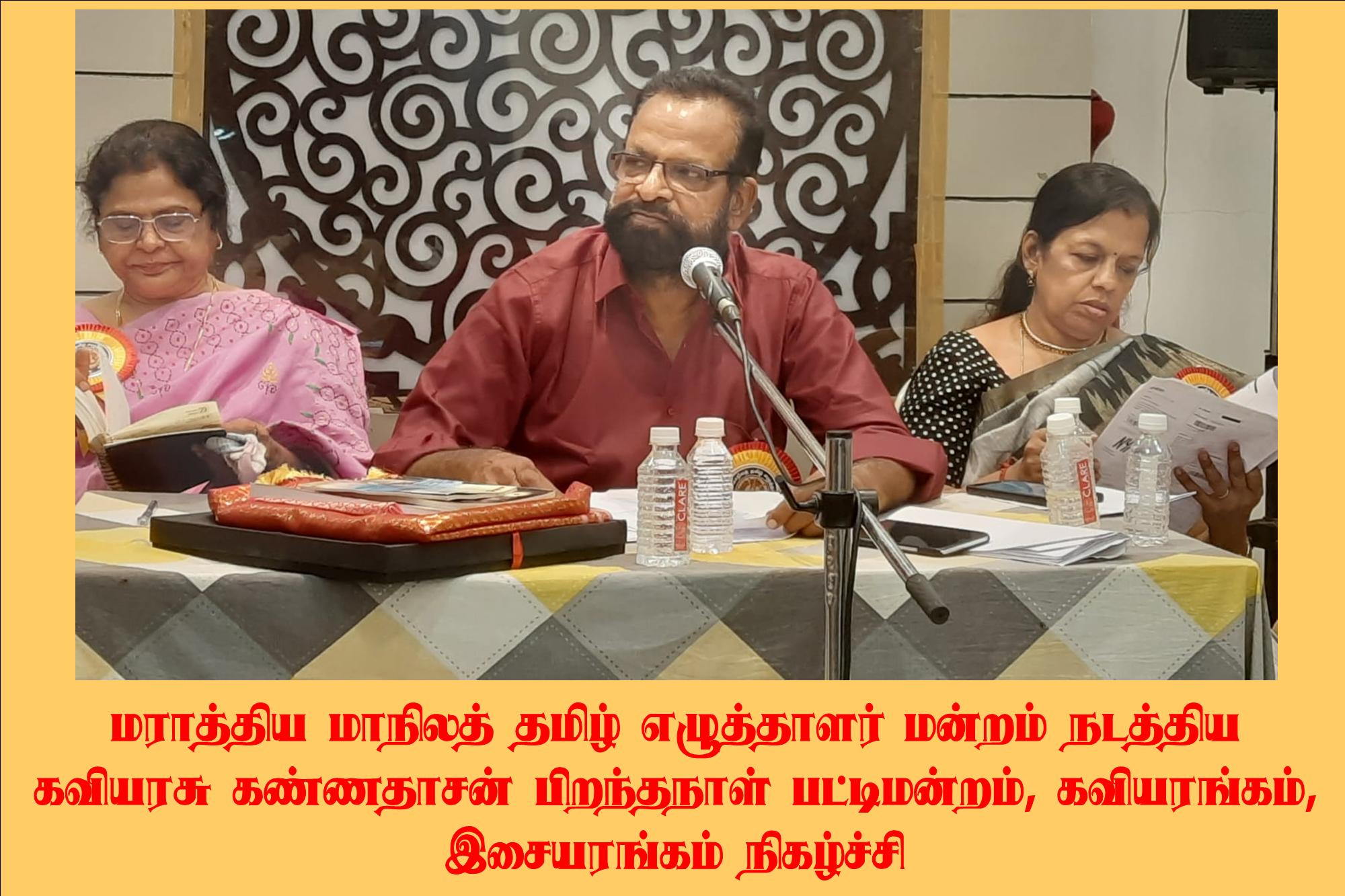இயக்குநர் யார் கண்ணன் கலந்துகொண்ட கவியரசு கண்ணதாசன் பிறந்தநாள் விழா ...
