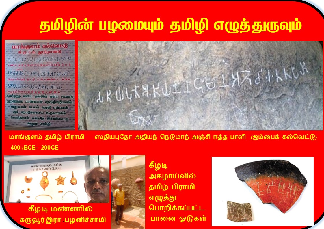 தமிழின் பழமையும் தமிழி எழுத்துருவும் | Thennarasu